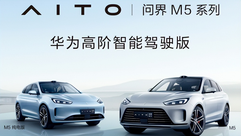Feel the charm of real smart driving, AITO M5 pure electric version ...