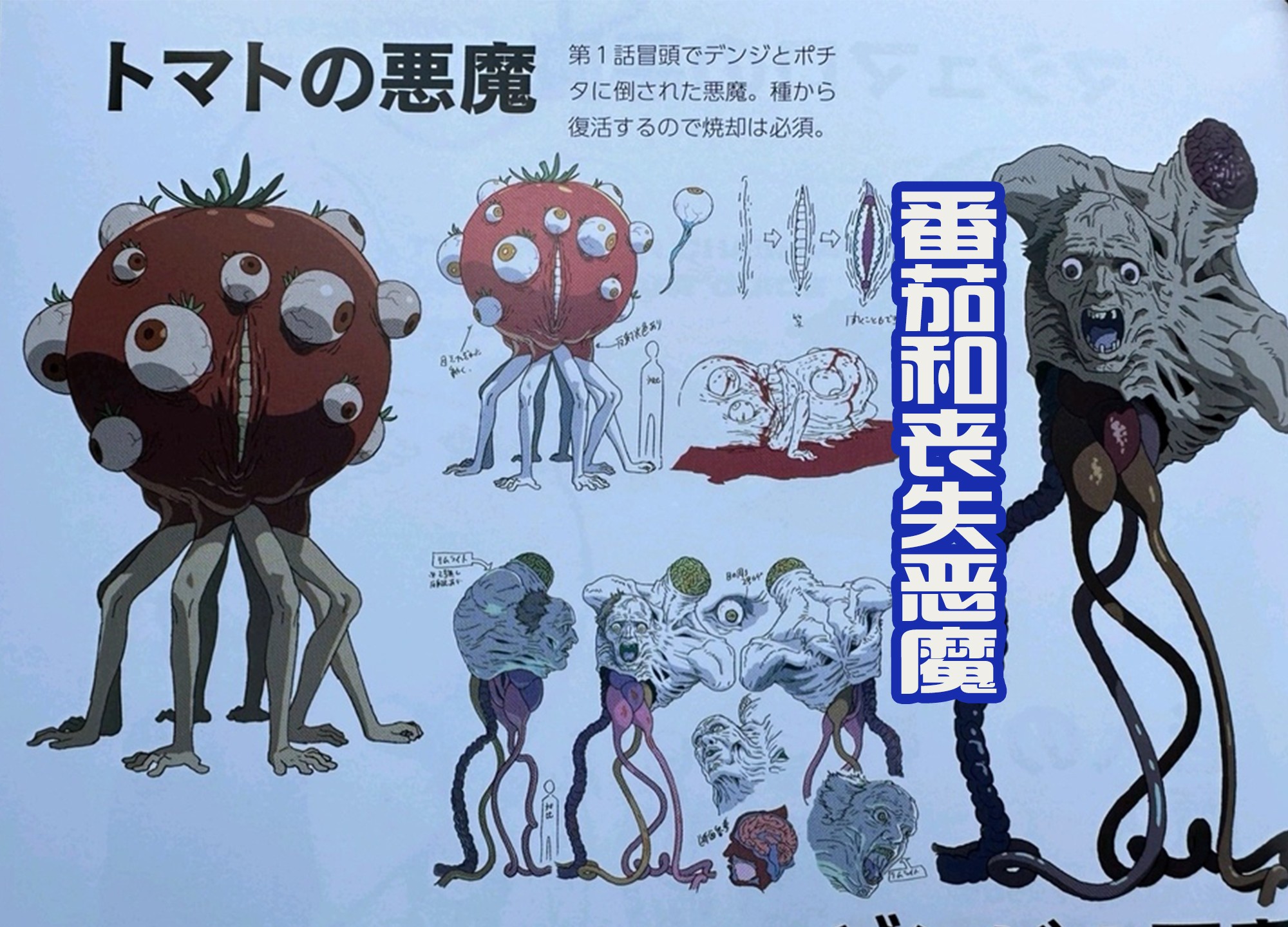 Five demons in the anime "Chainsaw Man" appeared, four were eliminated ...