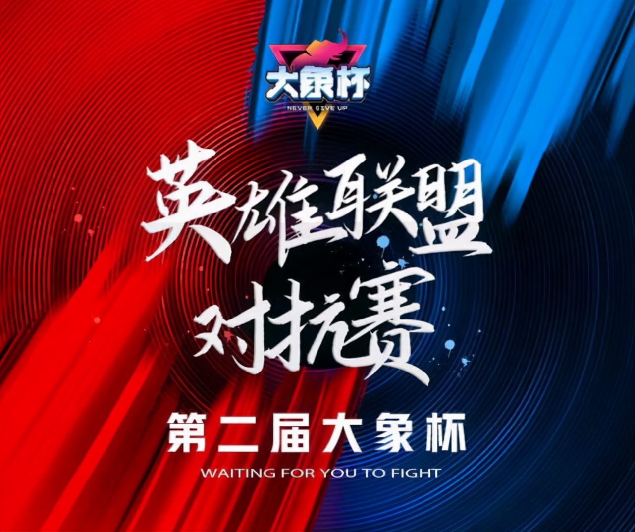 Ning joins GNR!Welcome to spring again!Swordsman Elephant Cup Million Prize - iNEWS