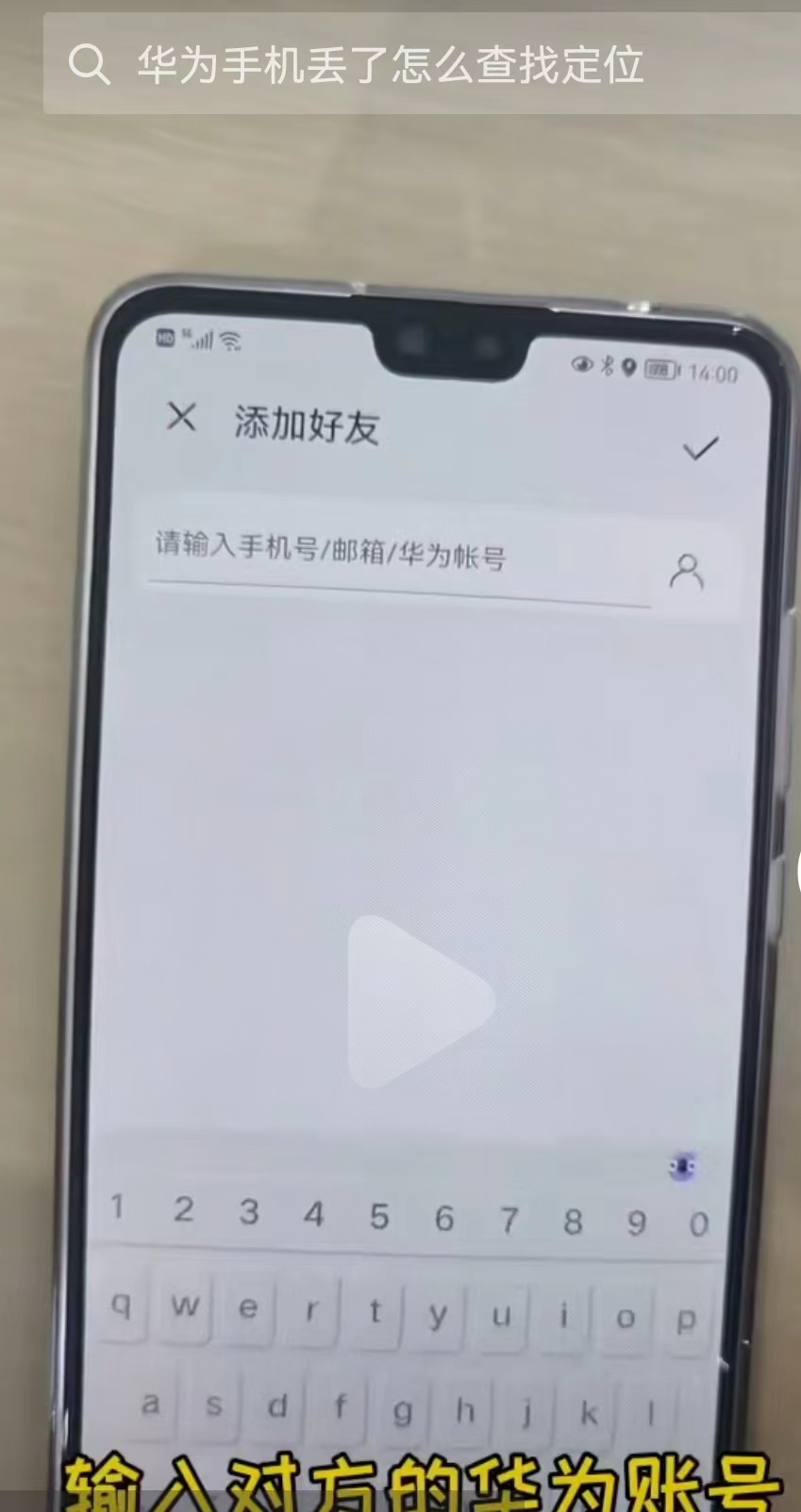 How do Huawei phones locate the location of another phone?In just a few ...