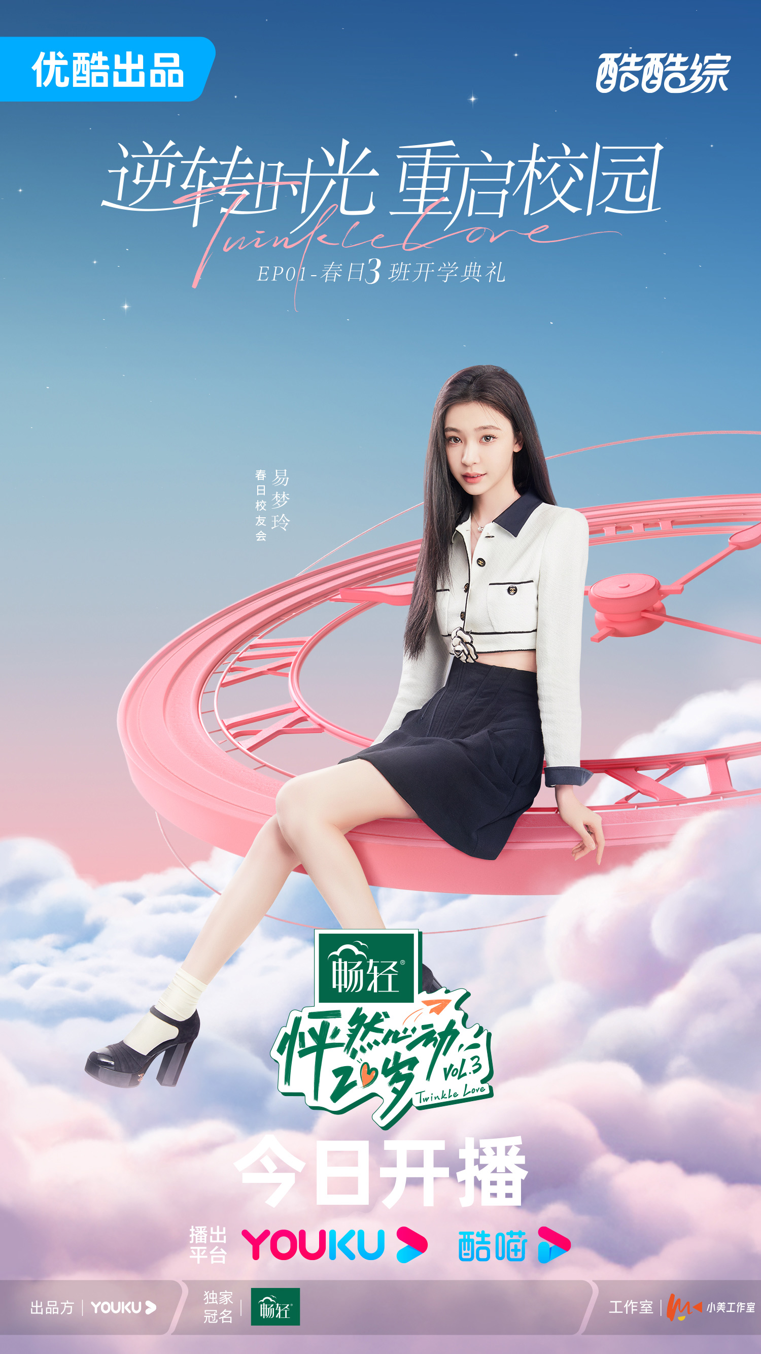 The third season of "20 Years Old" officially launched, and Shen Yueyi, Mengling and Cecilia ...