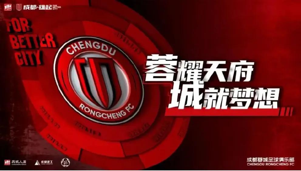 A wave of five consecutive victories, Chengdu Rongcheng rises - iNEWS