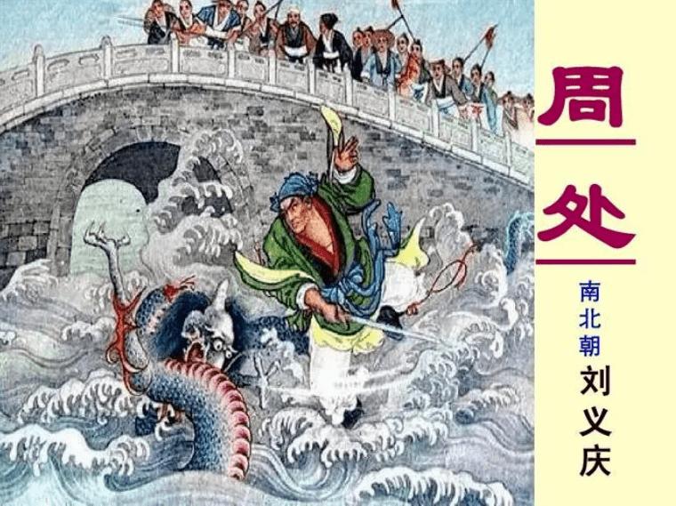 [Literature and History Yinghua] Zhou Chu and Dai Yuan‖Pang Yu - iNEWS