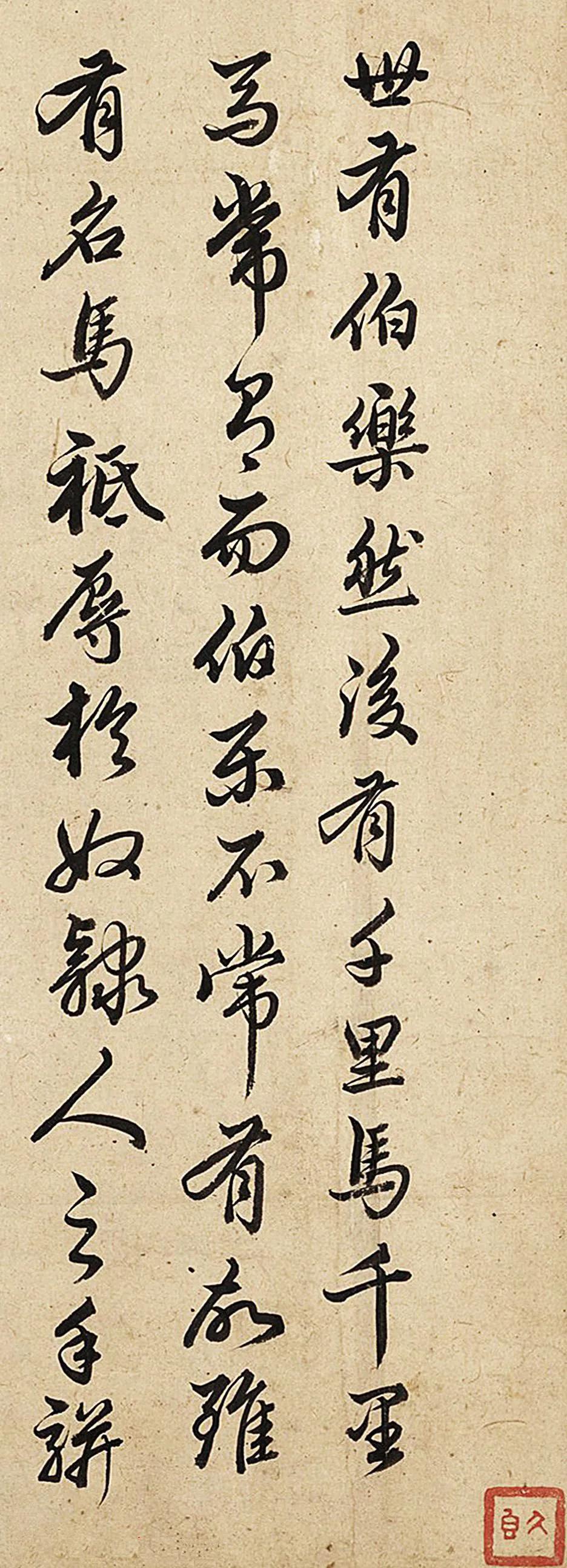 What is it like to write Han Yu's famous essay "Said of the Horse" in ...