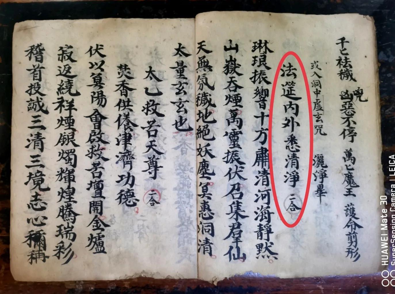 [Taoism] "Lingbao Yuyang Food Ritual Left Case" - iNEWS