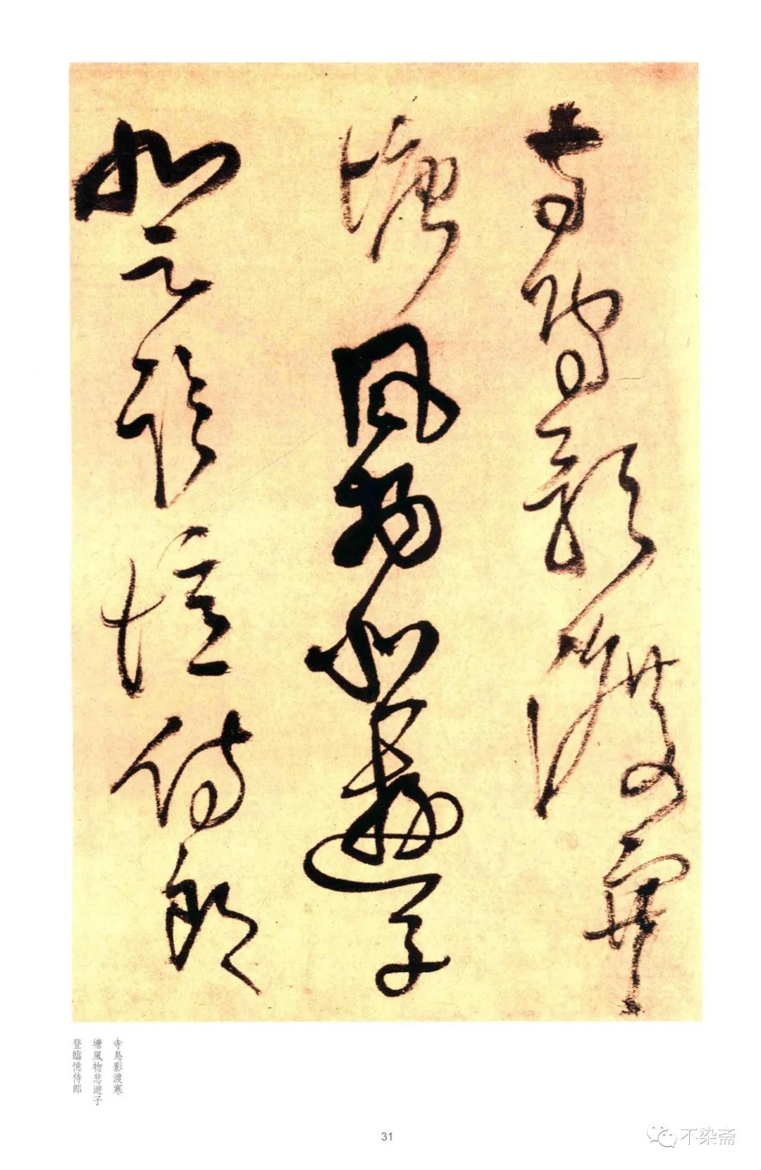 "Paintings and Calligraphy Appreciation" Qing Wang Duo's cursive script ...