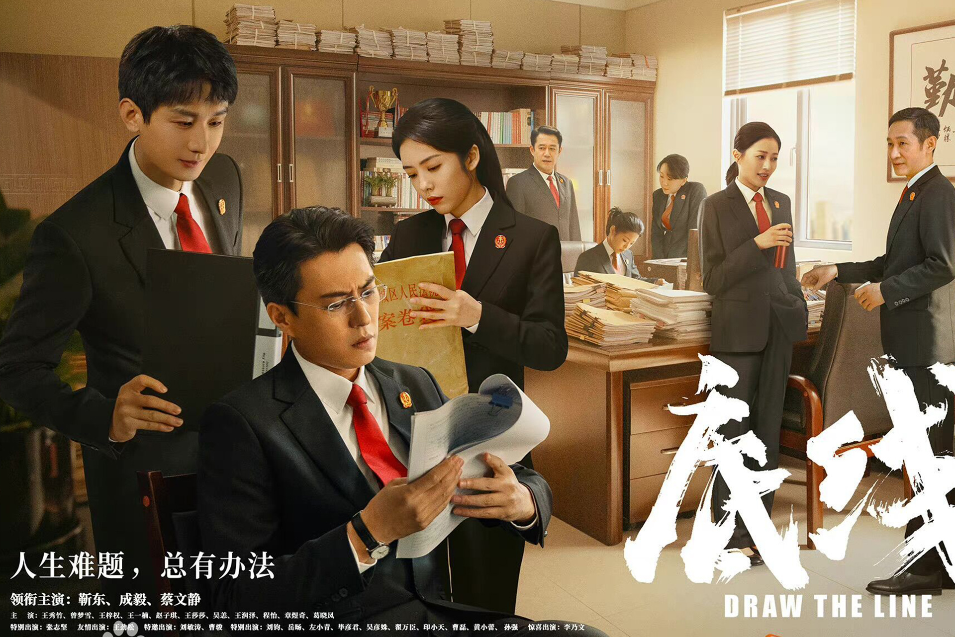 Jin Dong and Cheng Yi starring in the TV series "The Bottom Line", what ...
