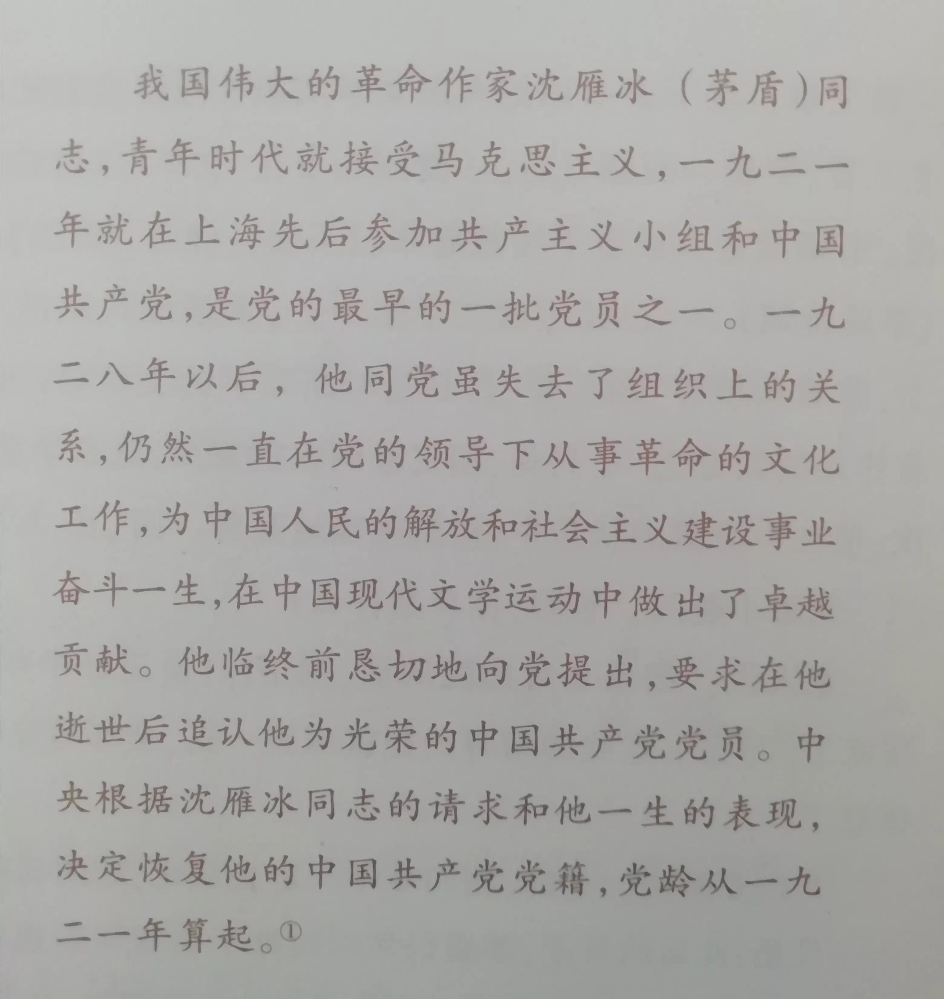 Sun Zhongtian's "The Biography of Mao Dun in Tuben" - iNEWS