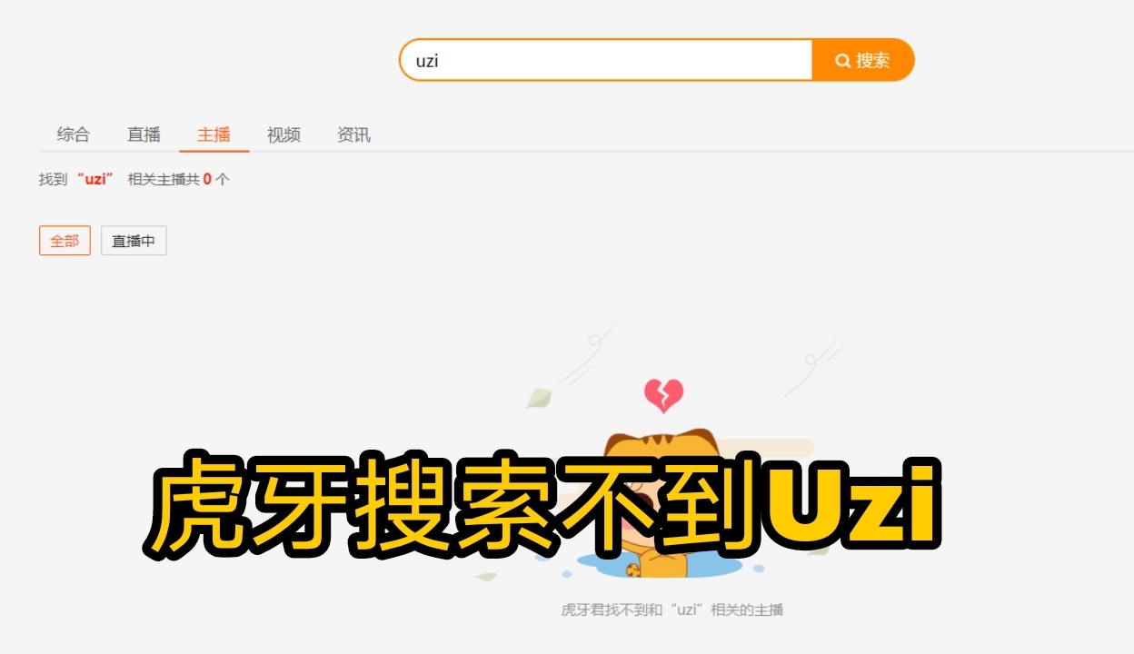 Huya can't find uzi, netizens broke the news: Uzi will be broadcast live on Bilibili, BLG will ...