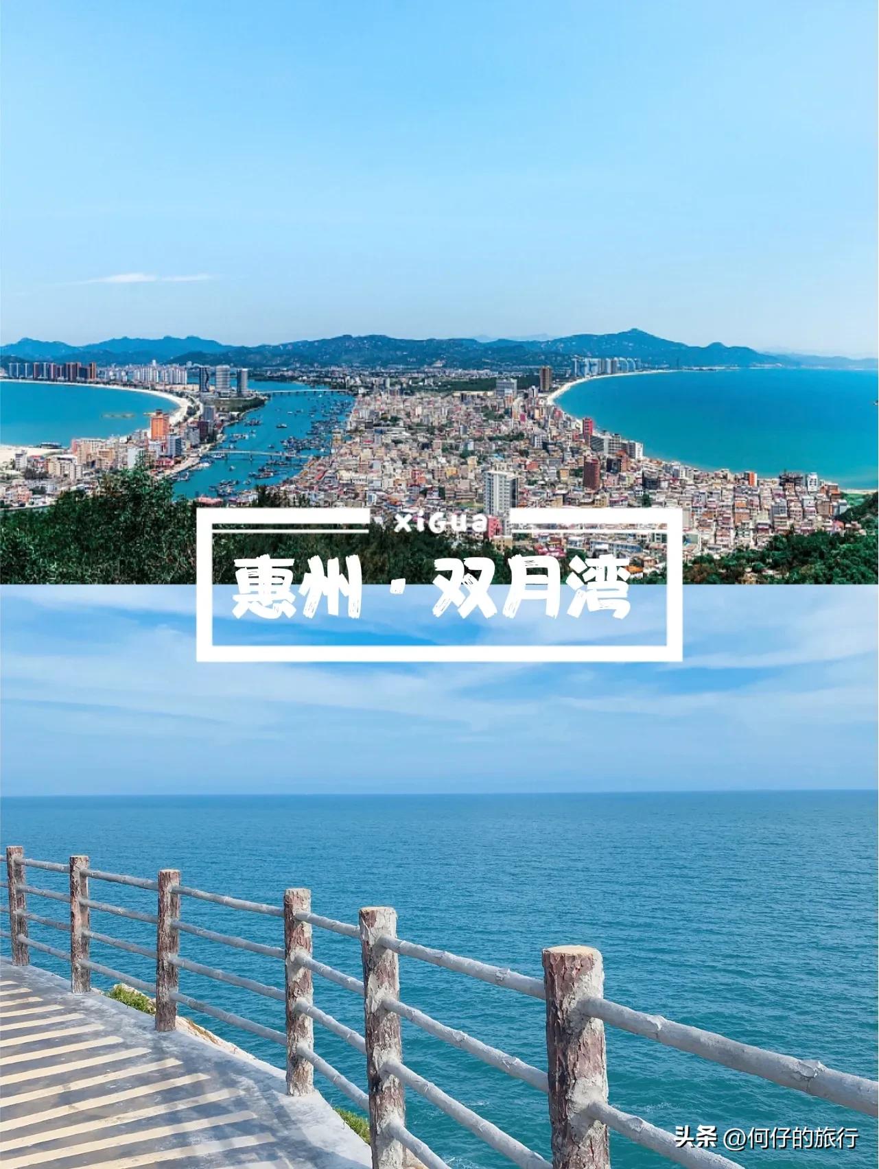 Huidong Shuangyue Bay Two-Day Tour - iNEWS