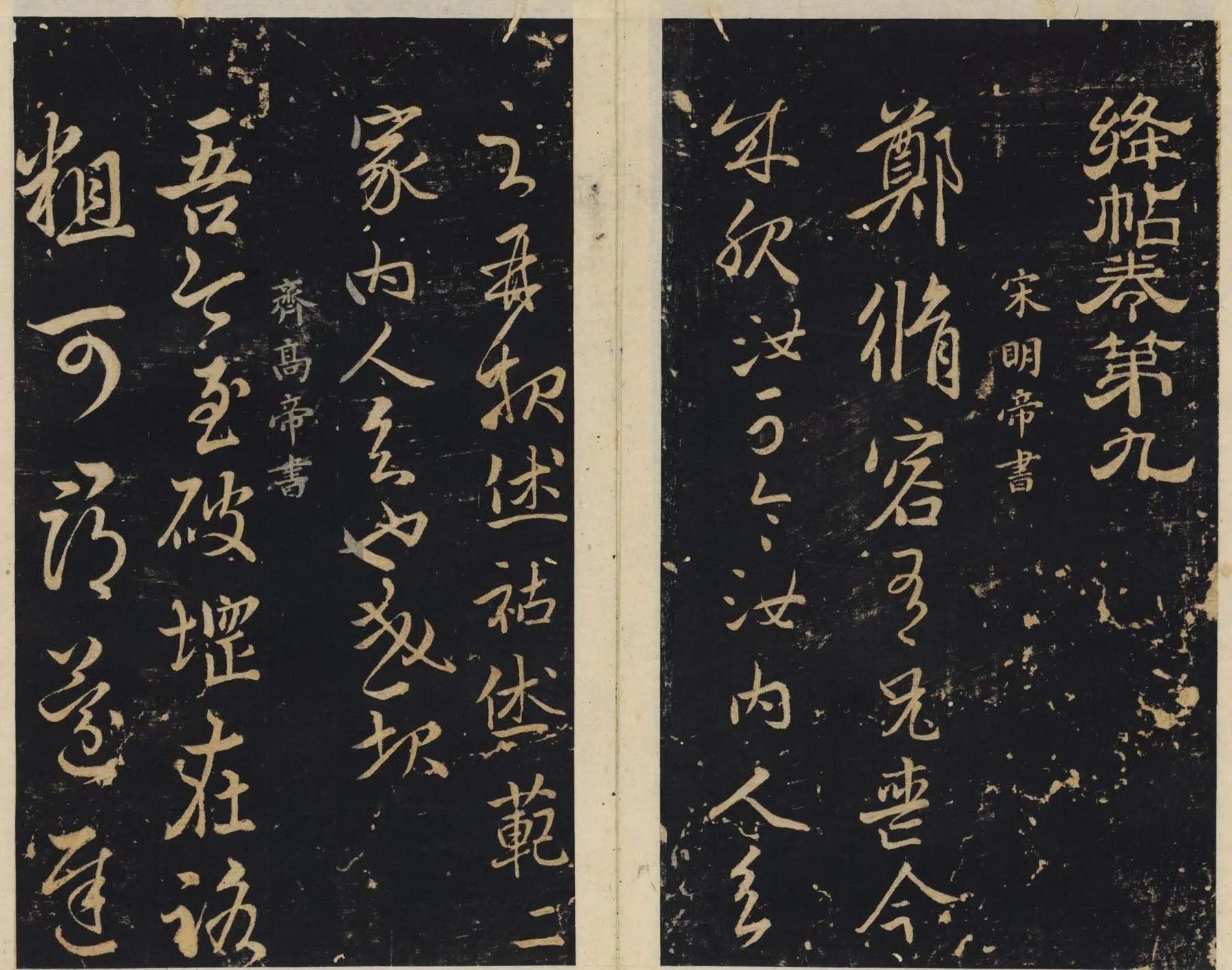"Jiang Tie. Ninth Volume" Calligraphy Collection of Southern Dynasty ...