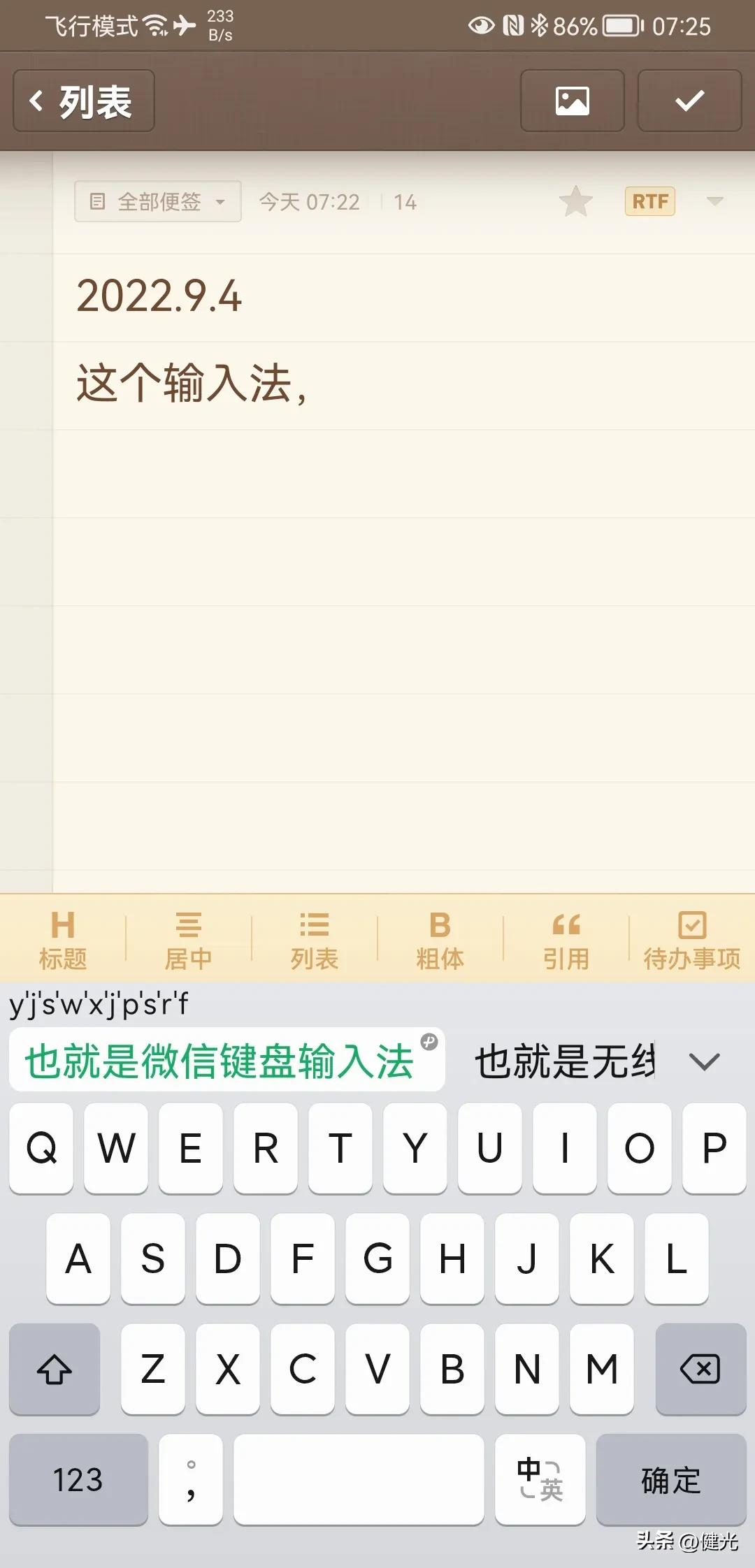 Tried the "WeChat Keyboard" input method... - iMedia