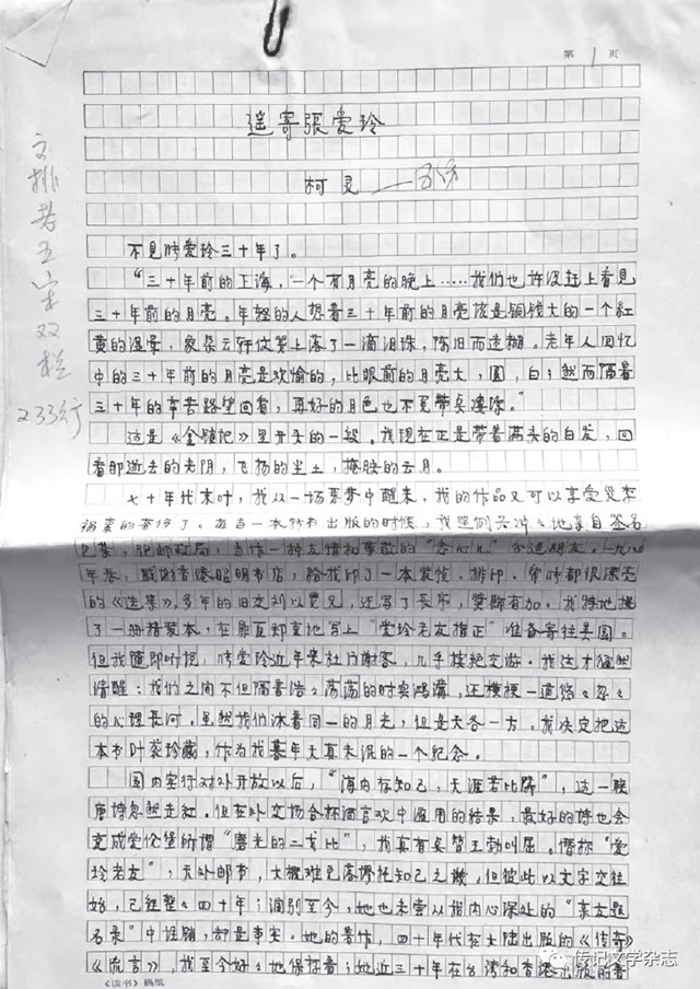 "Return her true evaluation" - Zhang Ailing in Ke Ling's letters - iNEWS