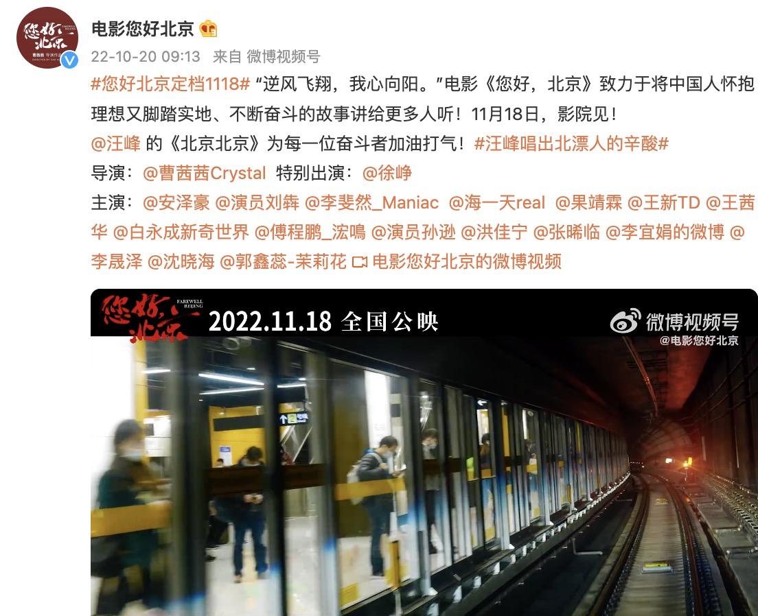 The film "Hello, Beijing" has been officially announced and has won 26 ...