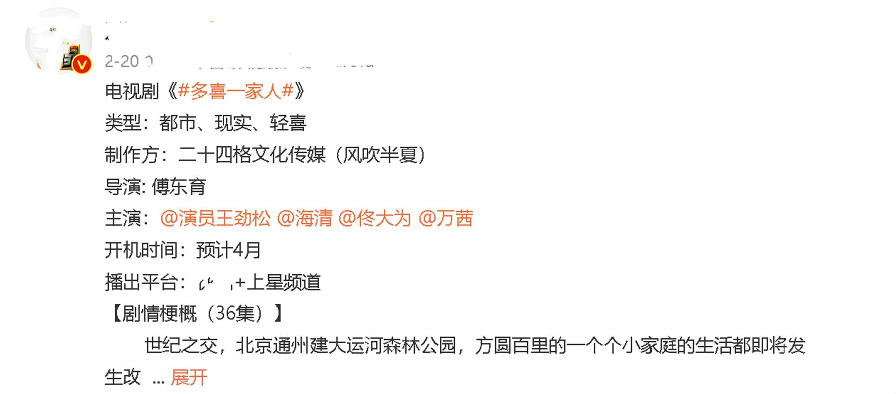 "The Duoxi Family" will be filmed, Wang Jinsong will play the old ...