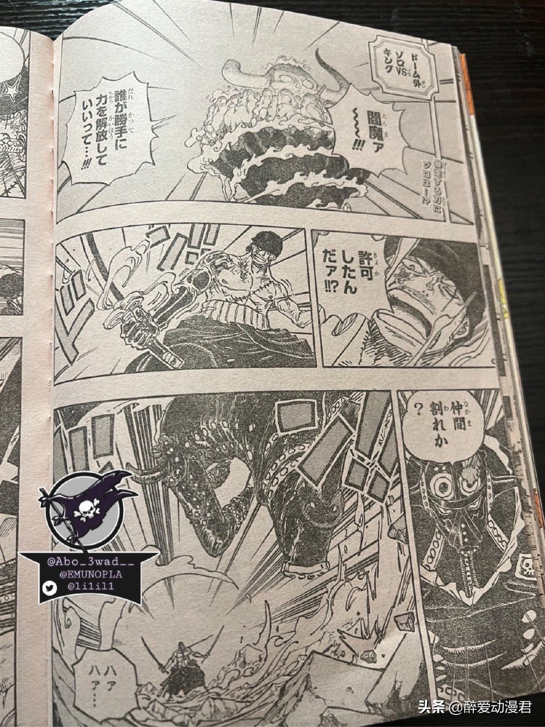 One Piece Chapter 1033 full picture, in order to defeat the flames ...