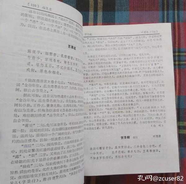 Comparison of Two Versions of Song Ci Appreciation Dictionary - iMedia