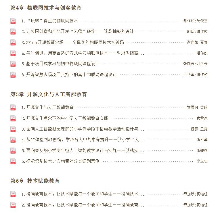 Looking at the future trend of education informatization from the "2021 ...