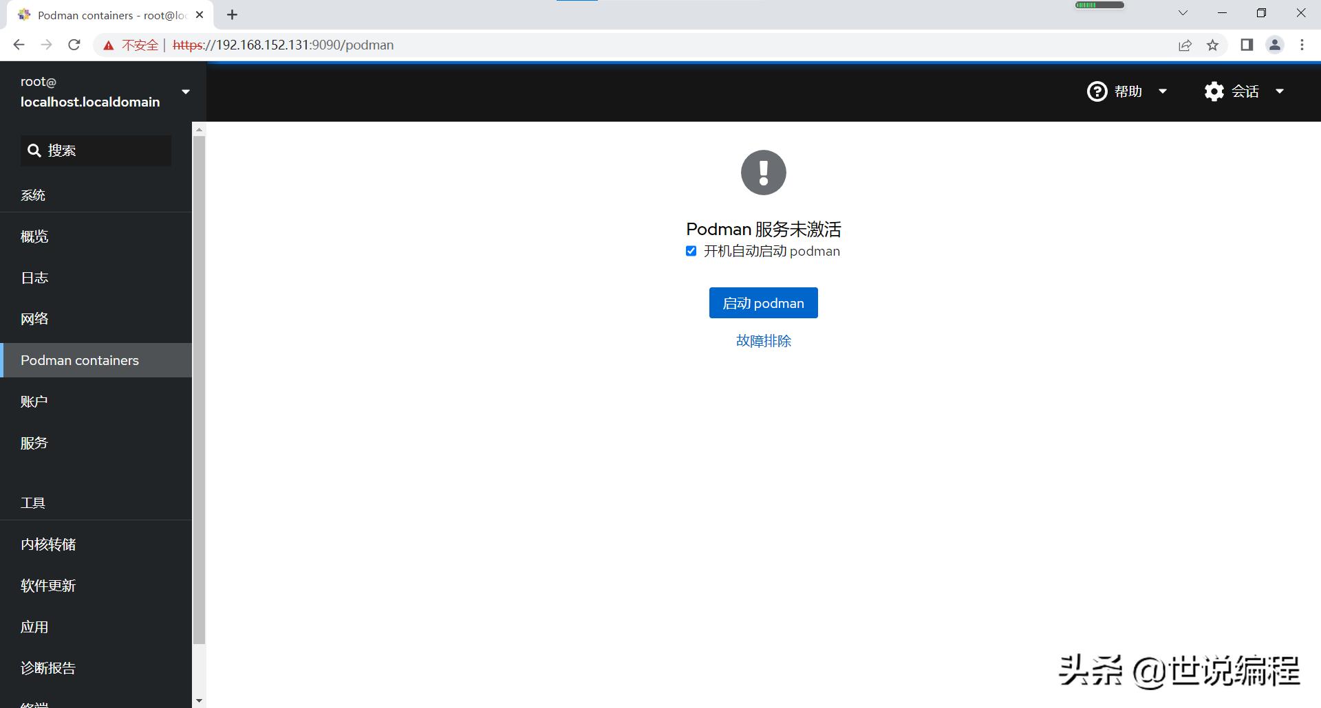 在CentOS8安裝podman、cockpit-podman及podman-compose過程記錄 - 頭條匯