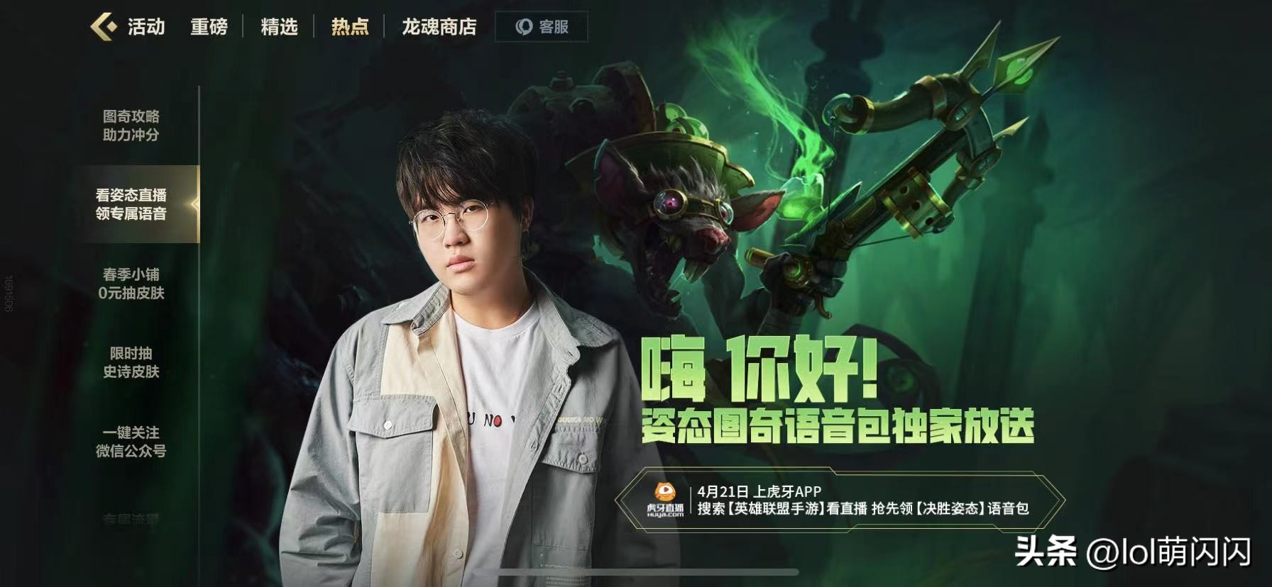 lol League of Legends mobile game: tank killer is coming, version 4.2 ...