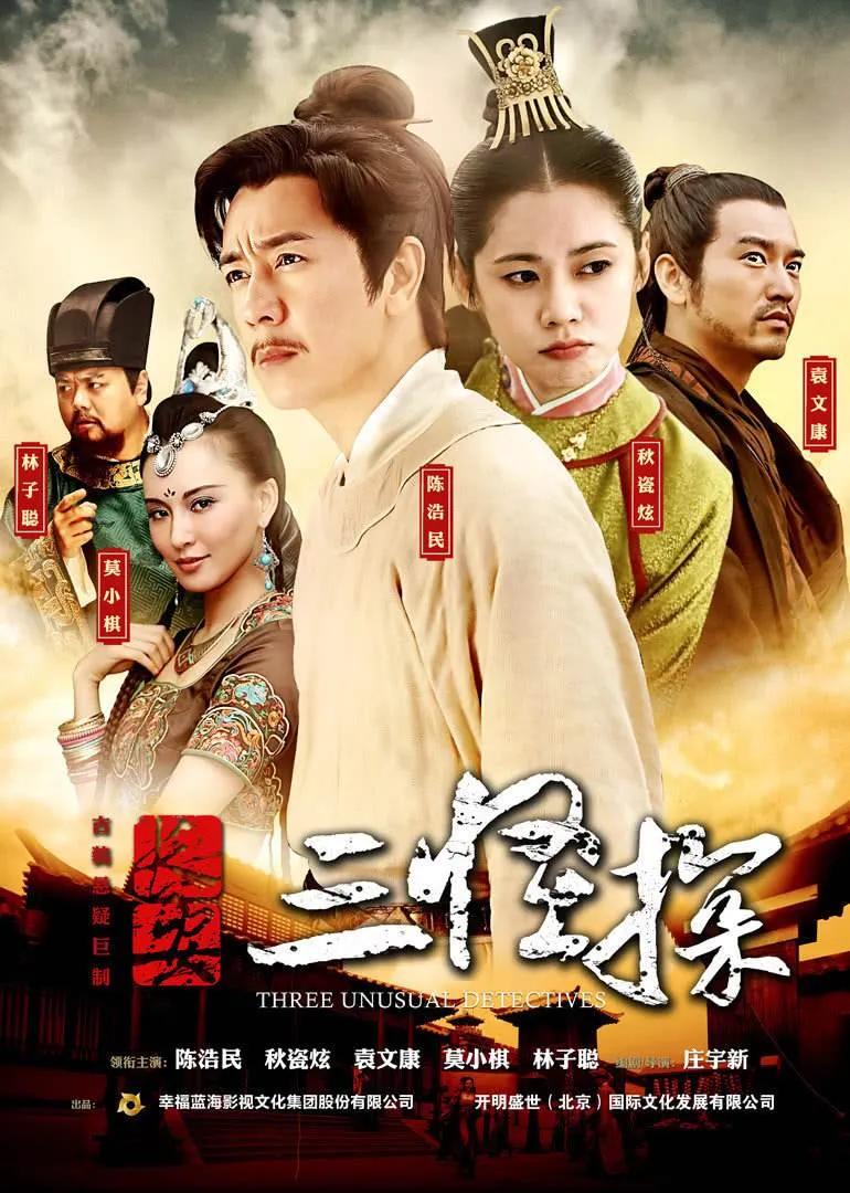 The TV series "Chang'an Three Eccentric Detectives" with suspense and ...