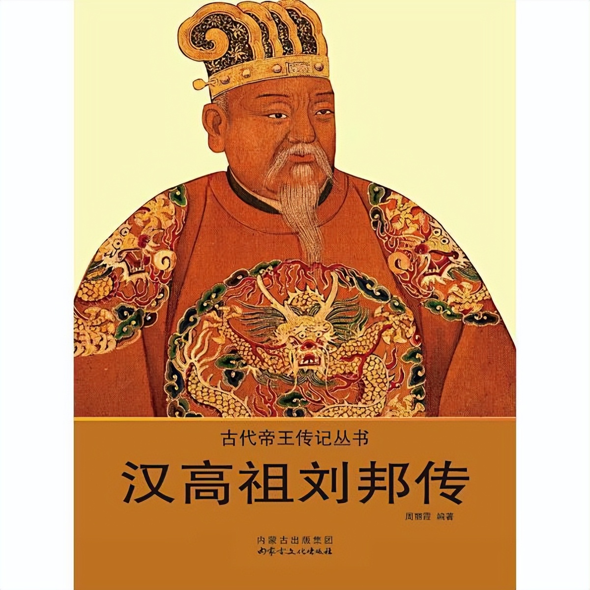The Biography of the King of Changyi in the Great Han Dynasty - the ...