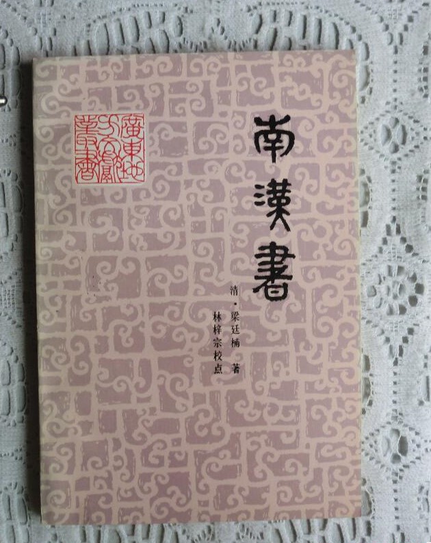 How Liu Yan, an outsider, founded the Southern Han Dynasty in remote ...