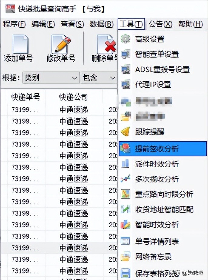Check express delivery in batches, check logistics with one click, find ...