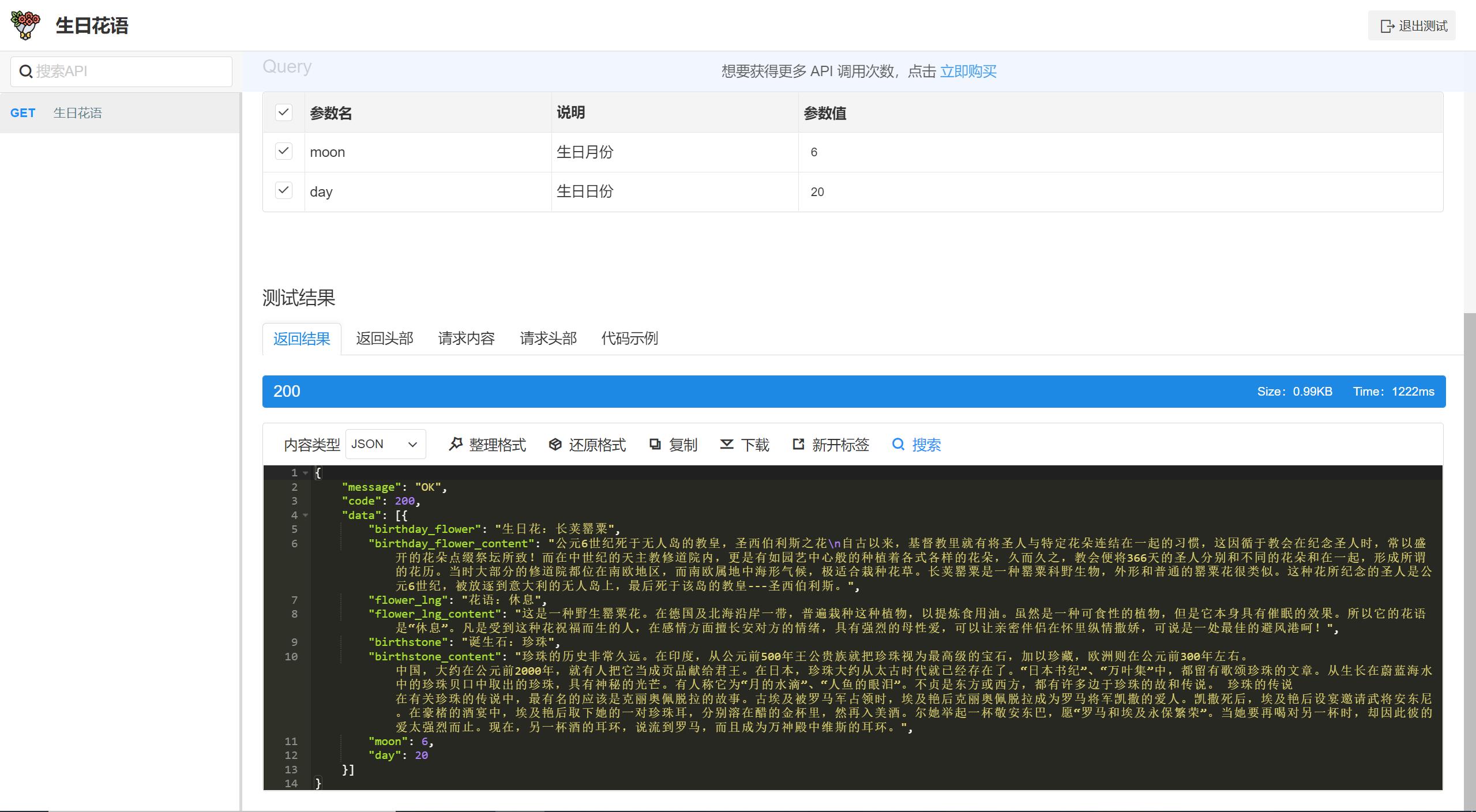 APISpace Birthday Flower API - iNEWS