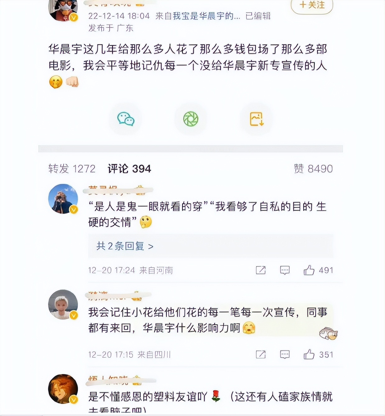 Shen Teng was ridiculed by Hua Chenyu's fans for not promoting Hua Chenyu's new song: ungrateful ...