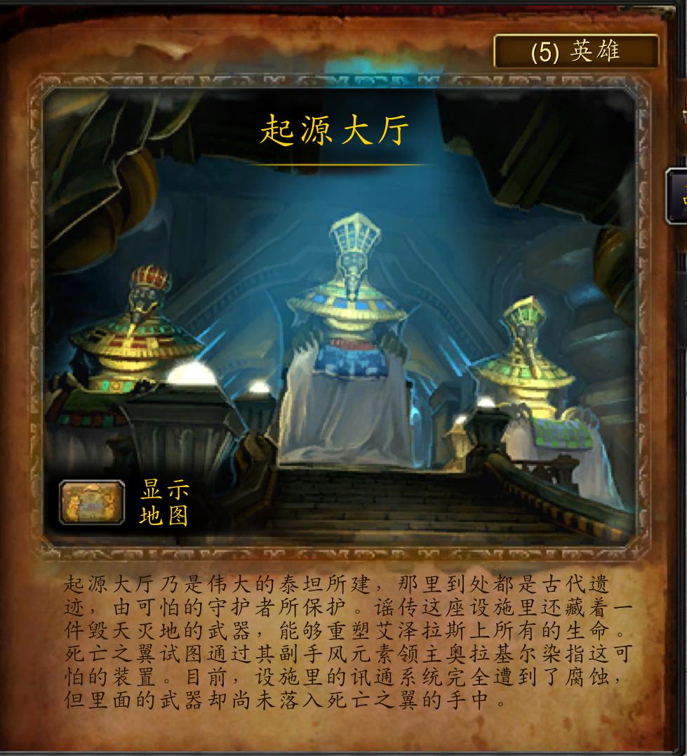 Introduction to Warcraft Instance - Hall of Origin - iNEWS