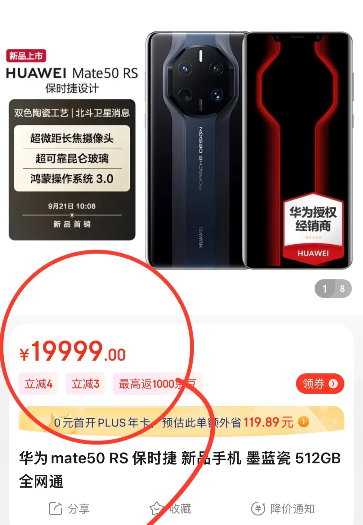 With a premium of 7000, the price of Huawei mate50RS has changed from ...