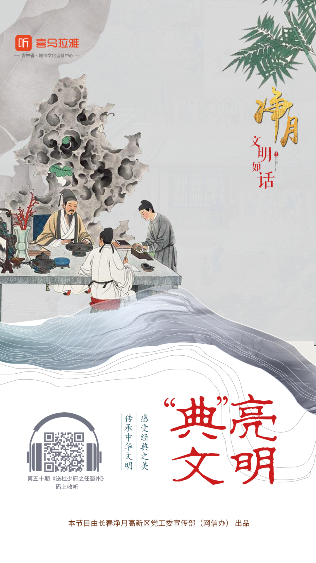 "Classic" Bright Civilization - Issue 50: "Send Du Shaofu to Ren ...