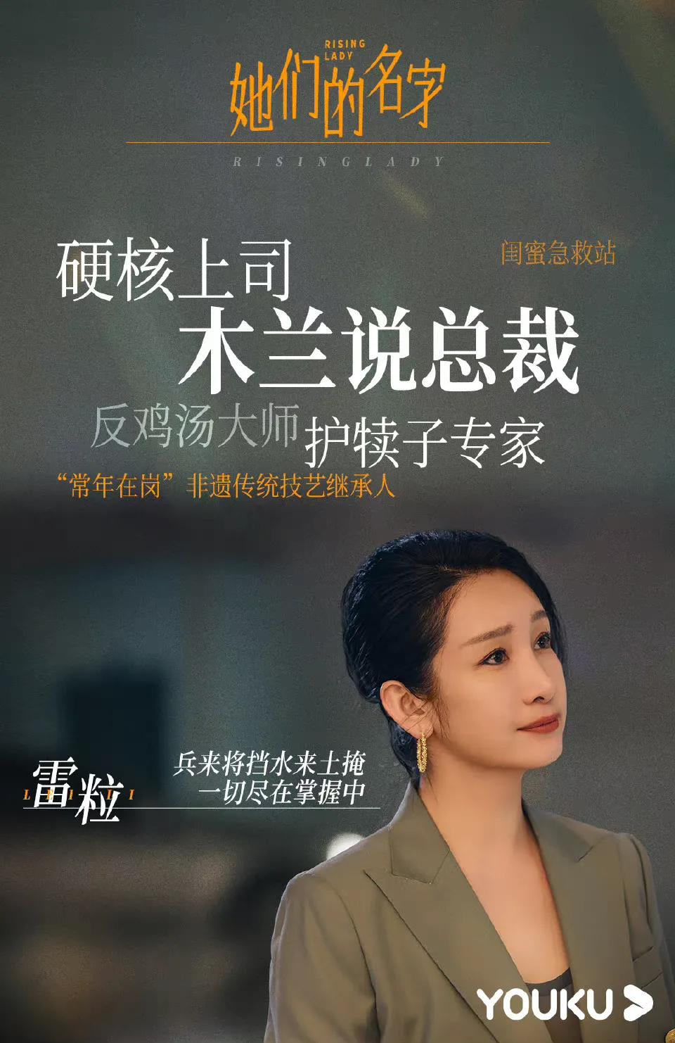 9.5 Drama: Qin Hailu, Hu Yitian, Song Qian, Yang Mi, Yu Shuxin, Bai Lu ...