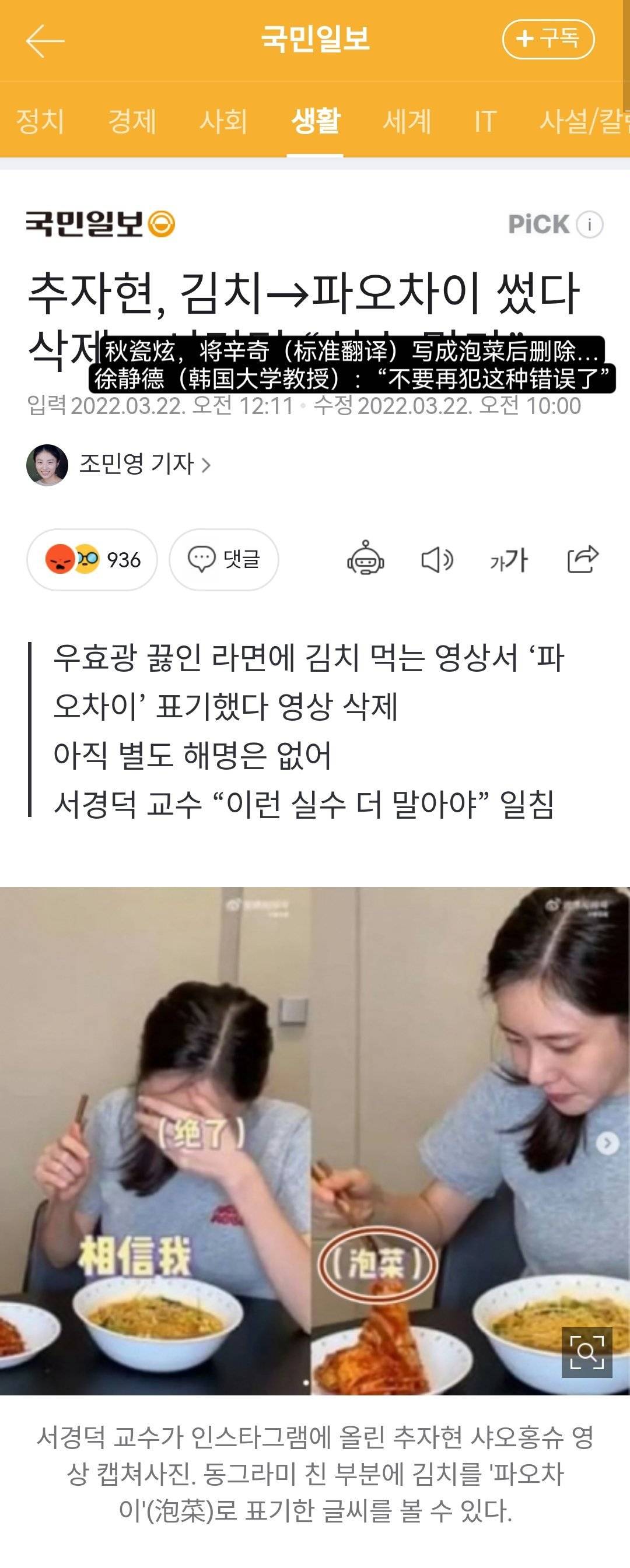 Choo Ja Hyun called Chinese spicy cabbage kimchi and was besieged by Korean netizens, Choo Ja ...