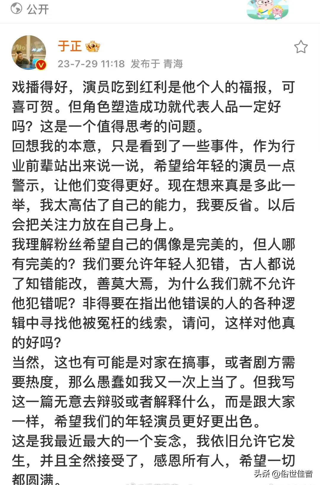Fans shocked Yu Zheng, and Yu Zheng deleted it after responding. Deng ...