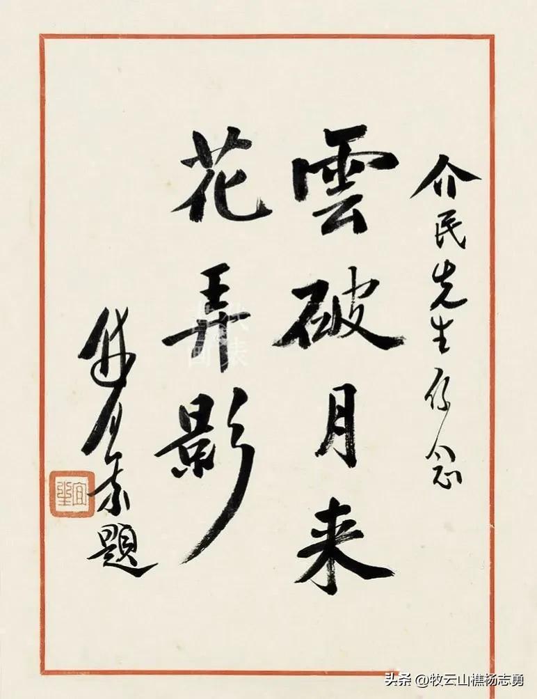 General Fu Zuoyi's calligraphy is not simple. - iNEWS