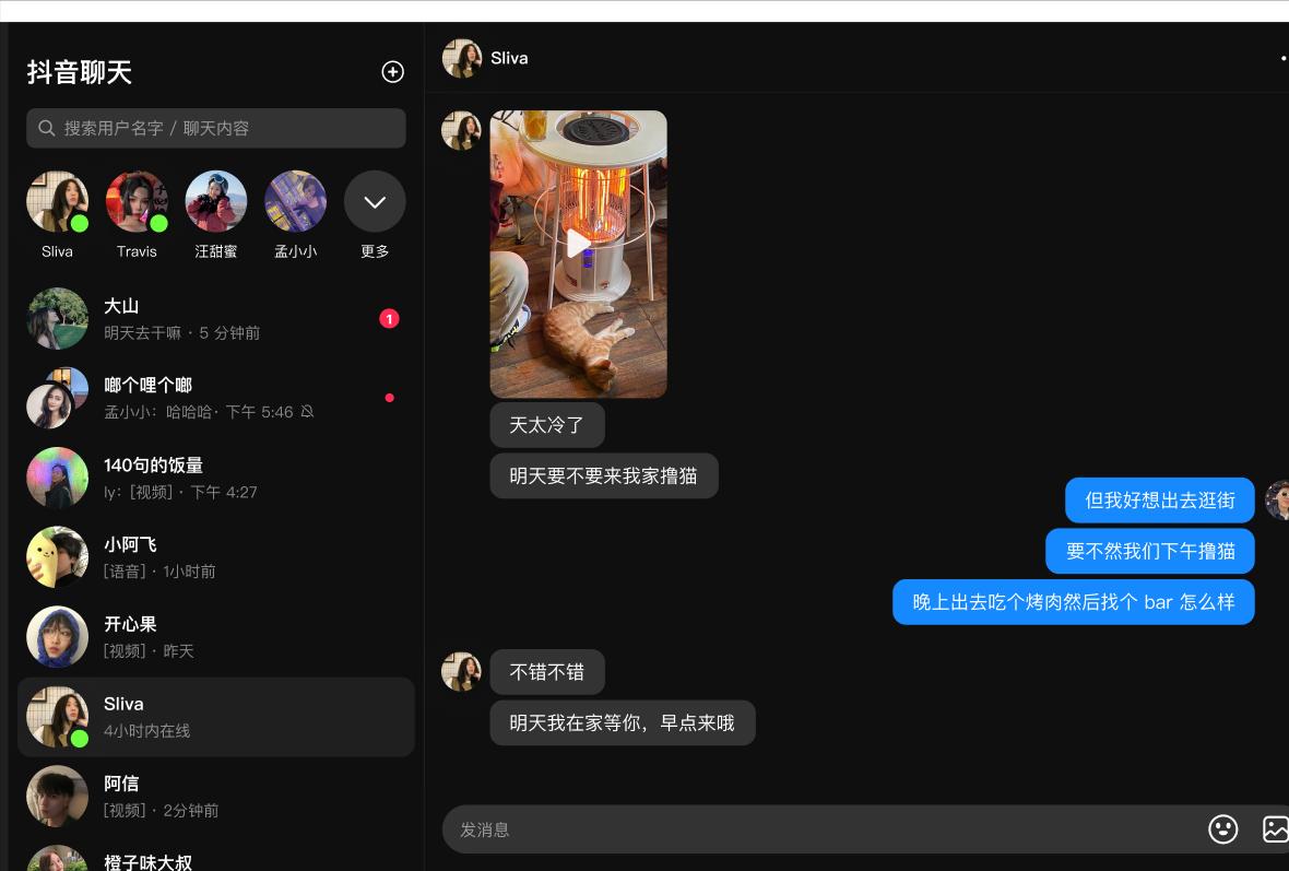 Douyin made a WeChat——“Douchao”, everyone chats, do you like this app ...