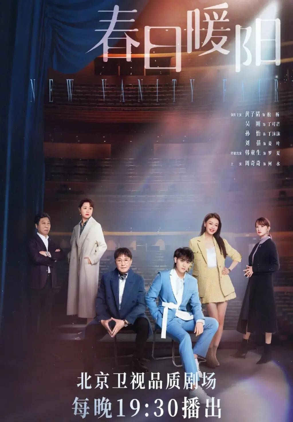 "Warm Sun in Spring" premieres on Beijing Satellite TV tonight on Youku ...