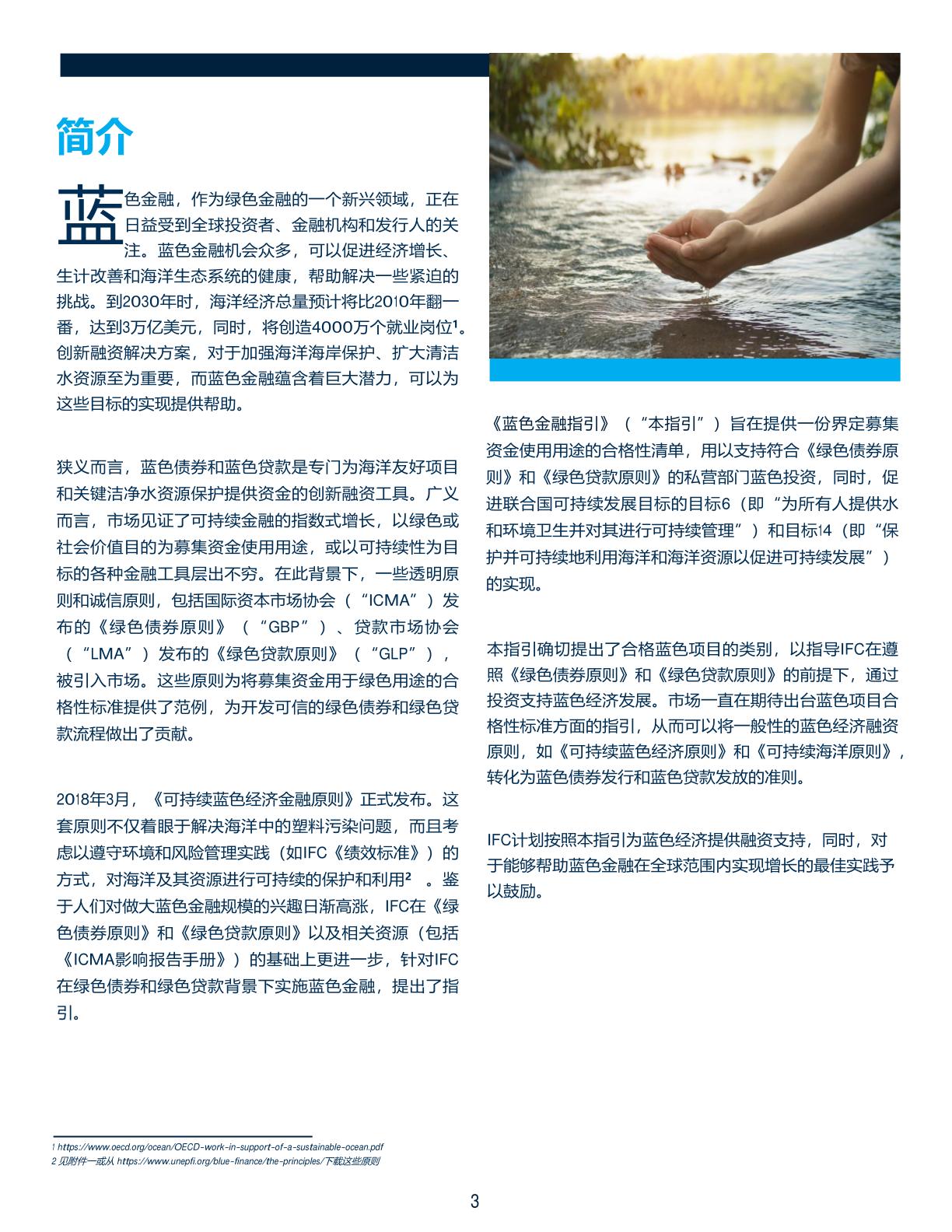 Blue Finance Guidelines: Based on Green Bond and Green Loan Principles ...