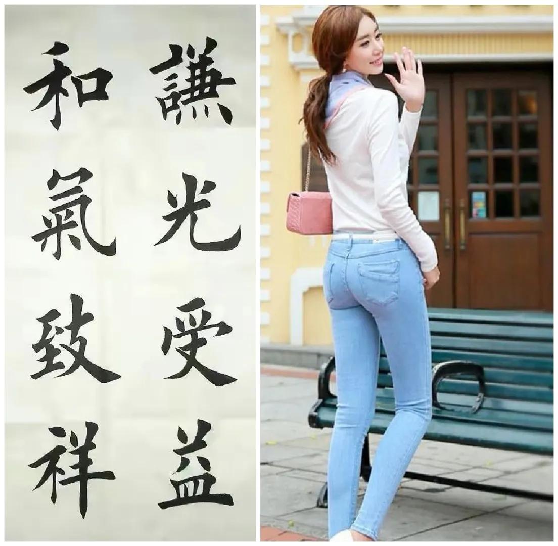The correspondence between the artistry of jeans and calligraphy - iNEWS