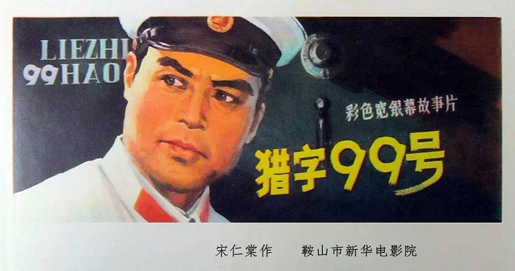 Lie Zi No. 99 - The 1978 movie is not moving forward, and there are ...