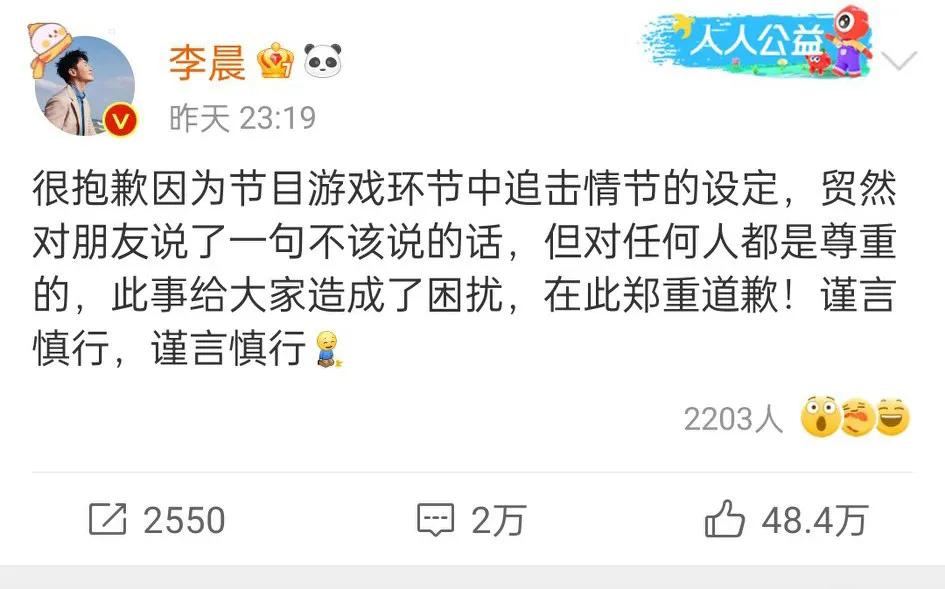 One sentence was scolded for disrespecting women, and Li Chen was so ...