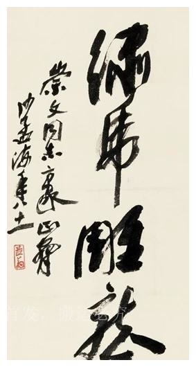 Sha Menghai and Qi Gong: The Rap of China by Two Calligraphy Masters ...