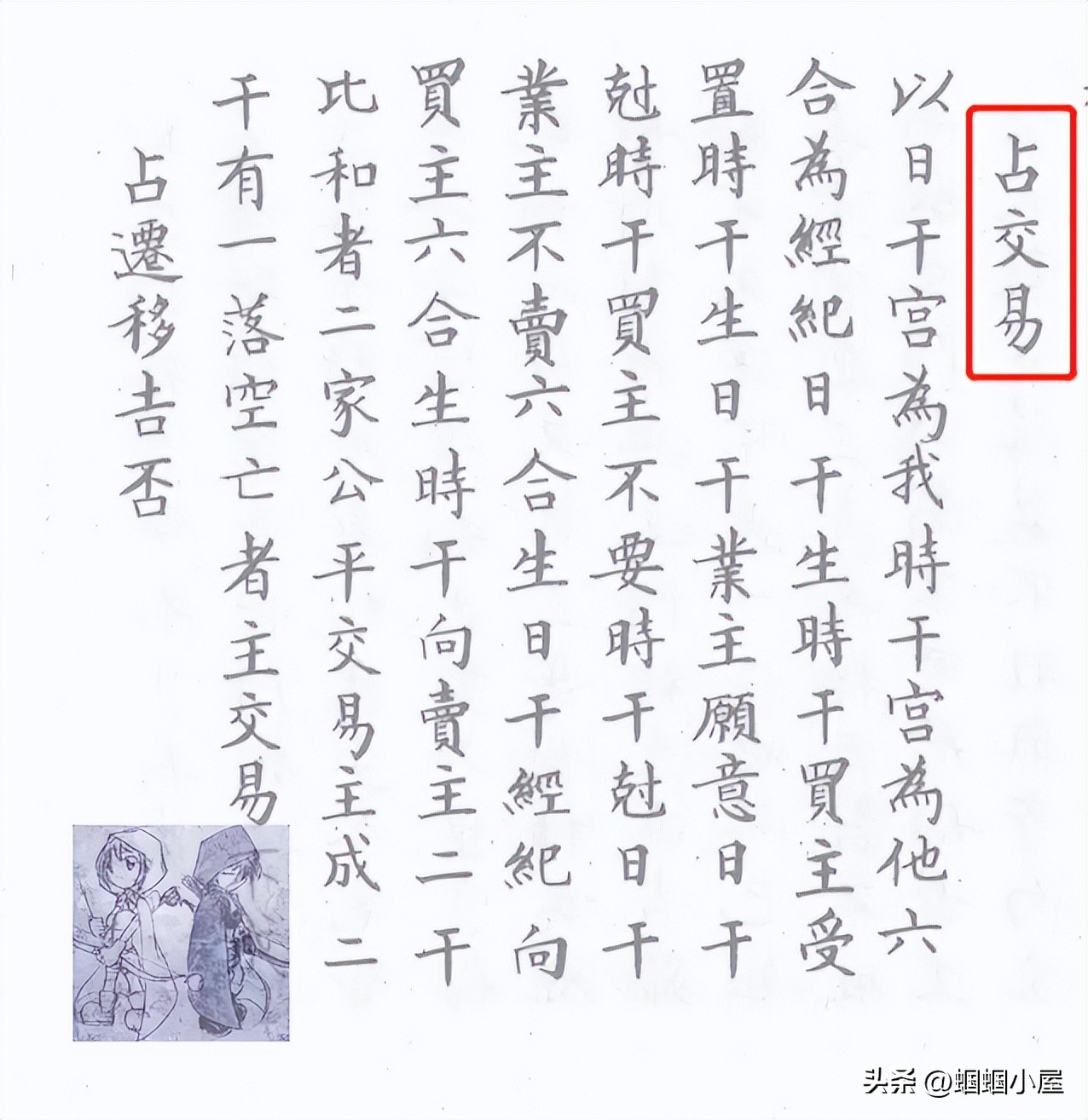 Using God - The Search of Qimen Ancient Books - iNEWS