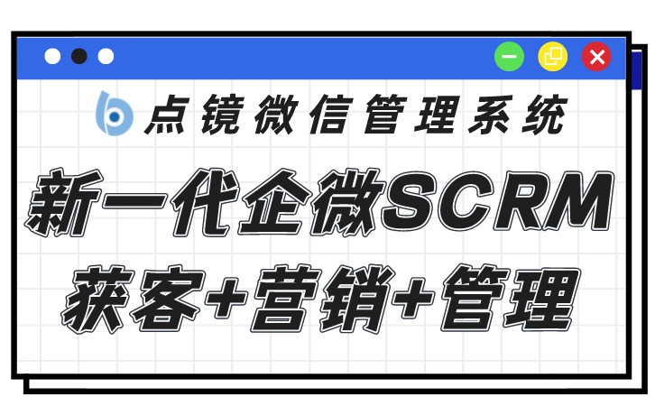 Why should enterprises apply scrm system - iMedia