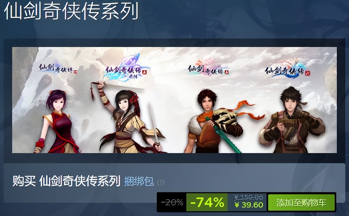Steam starts the sale of the Legend of Sword and Fairy series, and the ...
