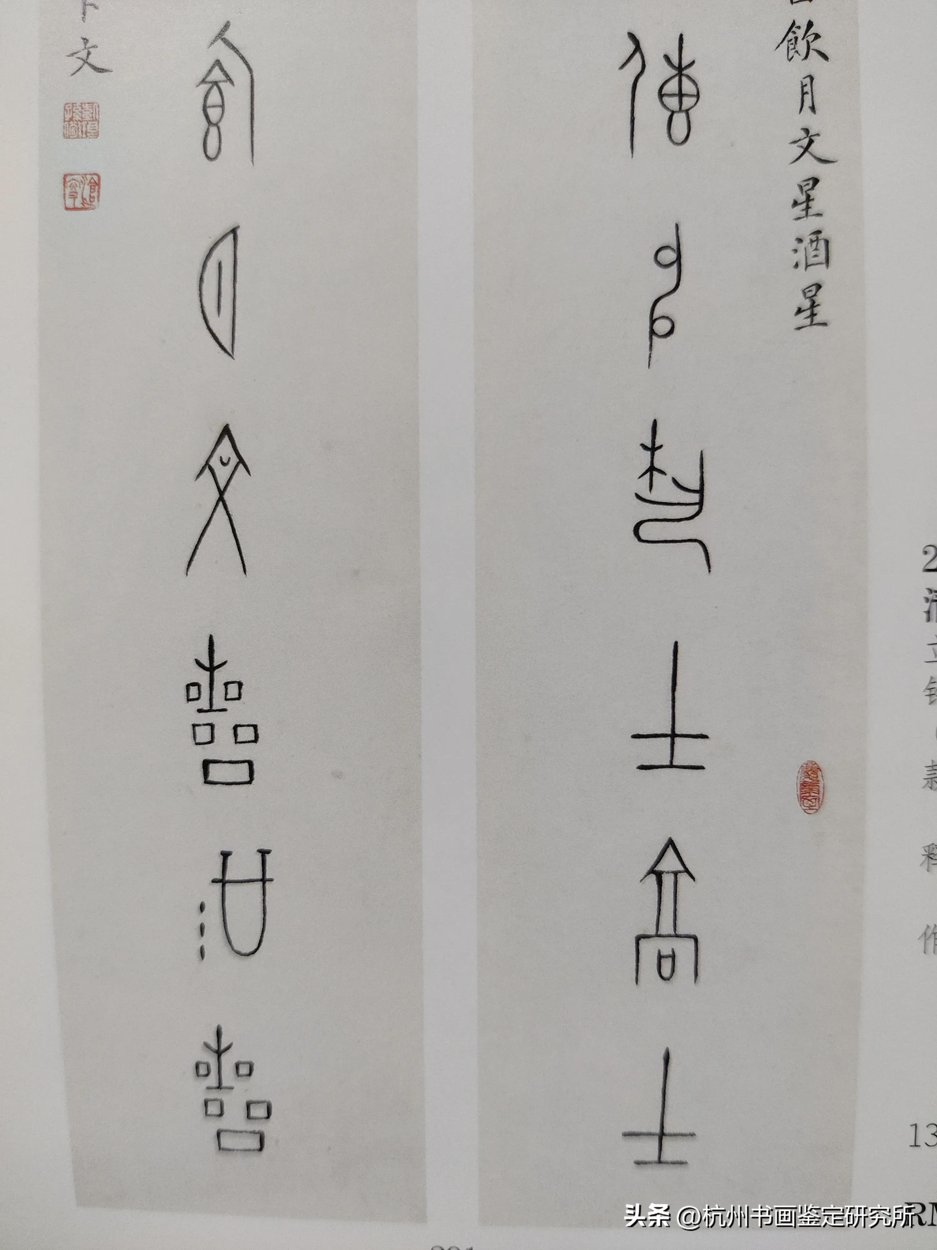 Appraisal of the works of Sun Jing and Pan Zhulan, masters of oracle ...