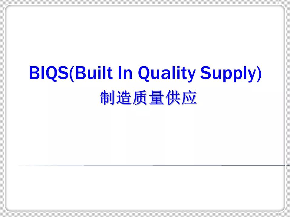 GM BIQS, a detailed interpretation of GM's supplier quality system - iNEWS