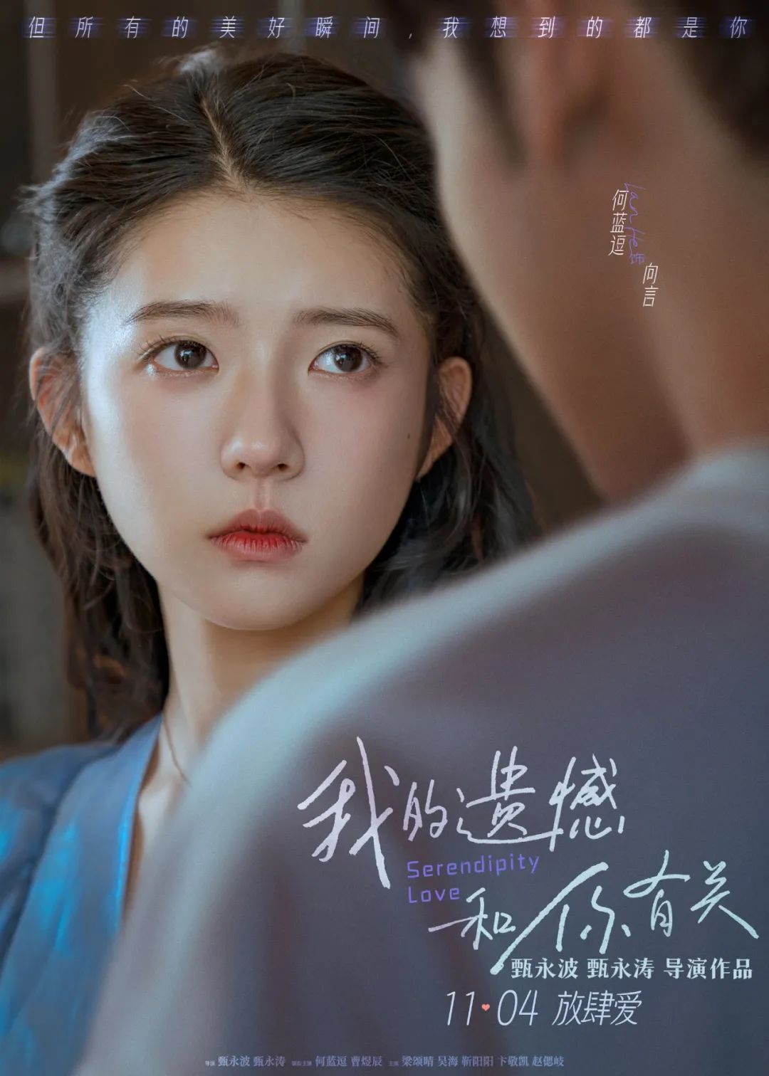 Interview with "My Regrets Are About You" Director Zhen Yongbo Zhen ...